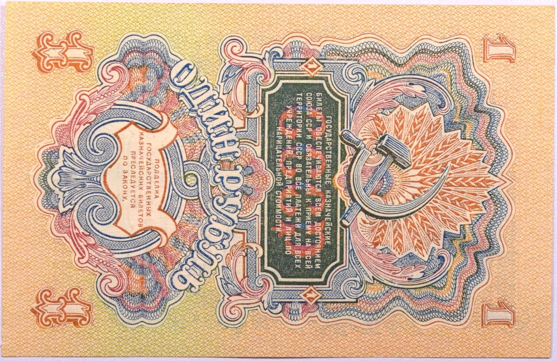 USSR 1 Ruble 1947 USSR 1 Ruble 1947