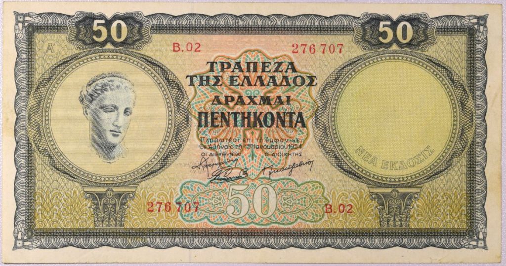Τράπεζα Της Ελλάδος Χαρτονόμισμα 50 Δραχμές 1954