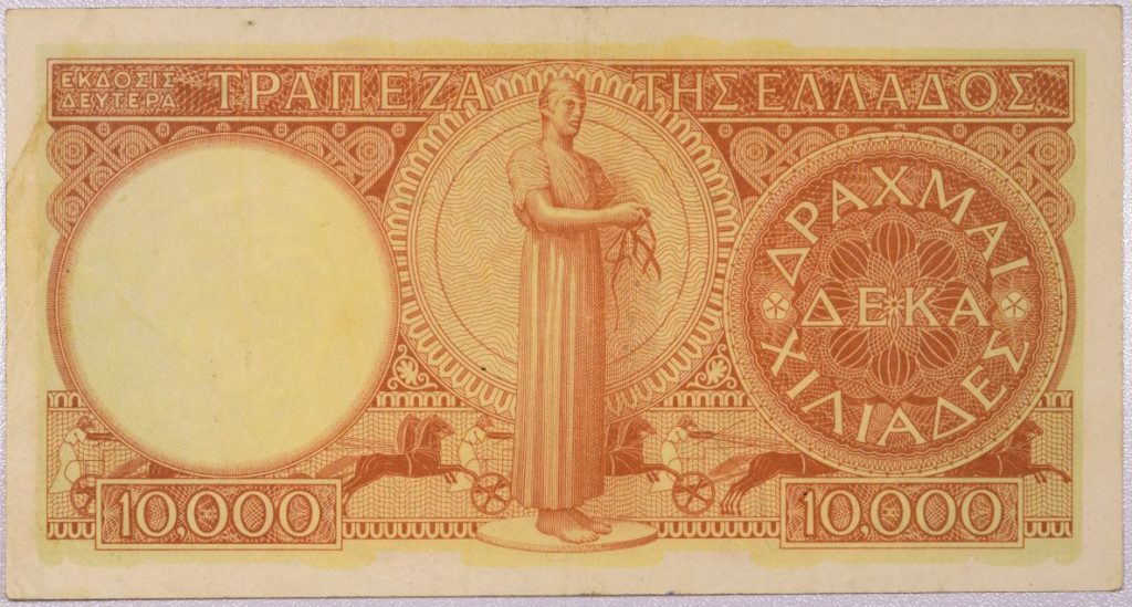Τράπεζα Της Ελλάδος Χαρτονόμισμα 10000 Δραχμές 1947