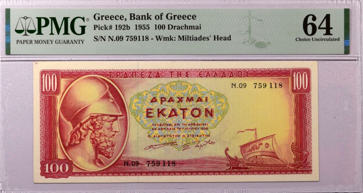 Τράπεζα Της Ελλάδος Χαρτονόμισμα 100 Δραχμές 1955 PMG 64