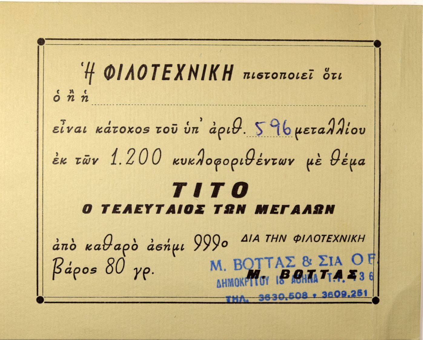 Ασημένιο Μετάλλιο Τίτο Ο Τελευταίος Των Μεγάλων