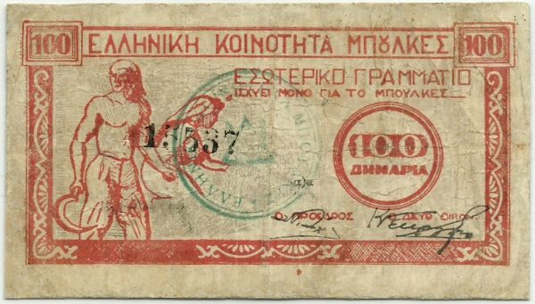 Ελληνική Κομμουνιστική Κοινότητα Του Μπούλκες Bulkes